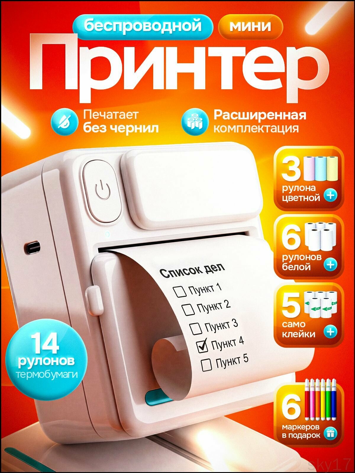Беспроводной мини принтер для печати с телефона