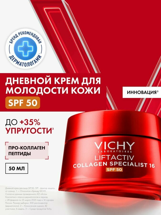 Vichy Liftactiv Collagen Specialist Антивозрастной дневной крем для лица против морщин SPF 50, 50 мл
