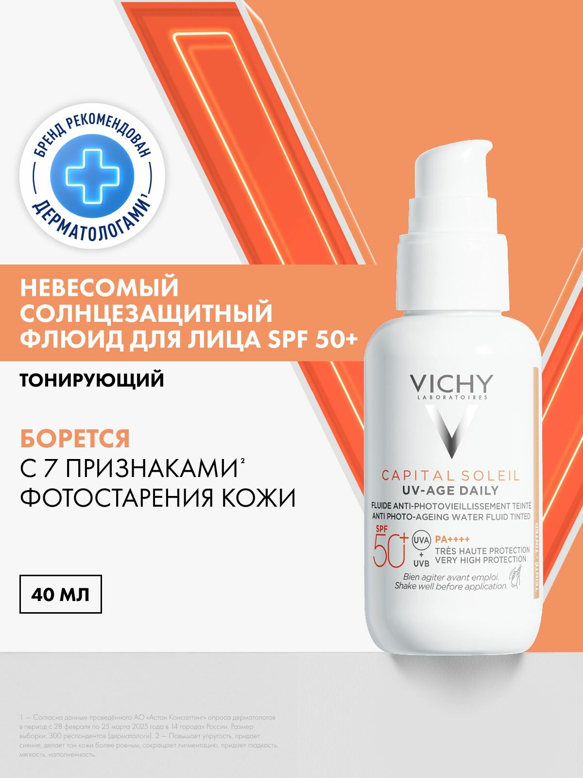 Тонирующий невесомый солнцезащитный флюид VICHY Capital Soleil UV-Age Daily, для лица против признаков фотостарения, светлый, SPF 50+, 40 мл