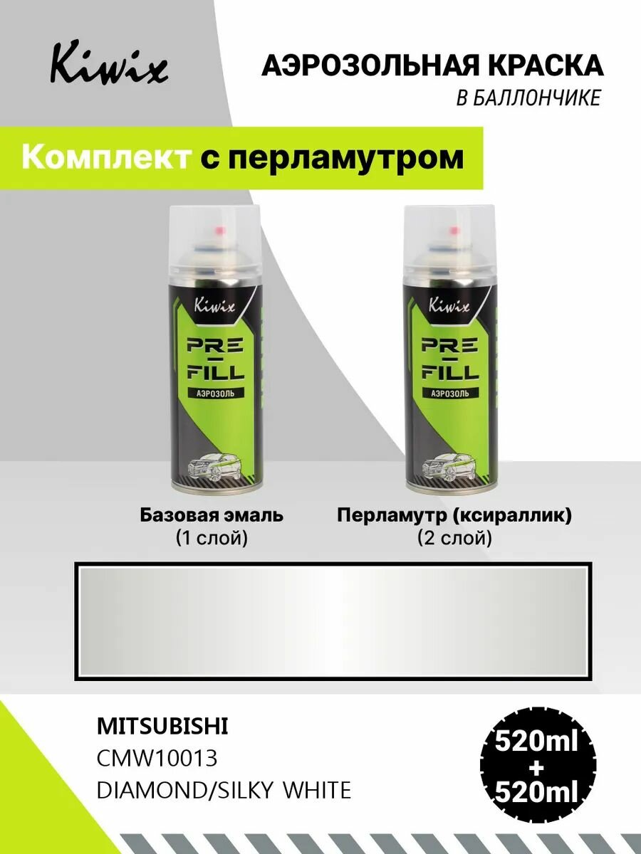 Аэрозоль MITSUBISHI CMW10013 DIAMOND/SILKY WHITE 520мл