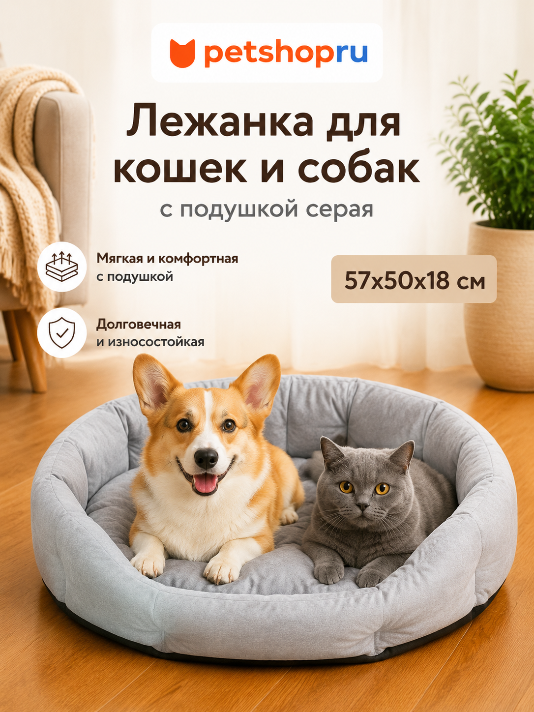 PETSHOP Лежак для собак и кошек овальный с подушкой, серый, 57х50х18 см