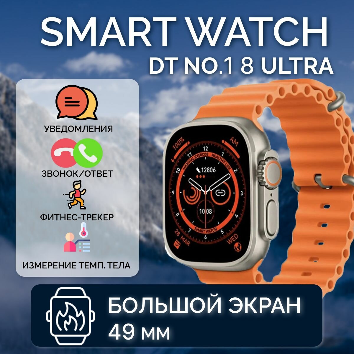 Умные часы DT NO.1 8 ULTRA / Smart watch DT NO.1 8 ULTRA / смарт часы 49 мм