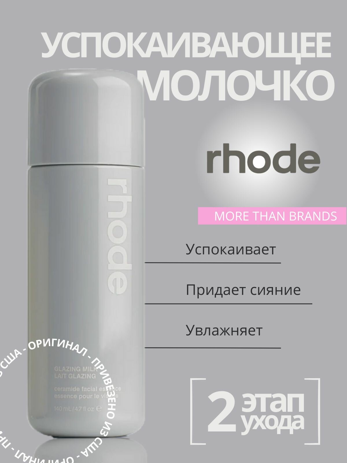 Молочко для лица Rhode Glazing Milk, для всех типов, увлажнение, питание