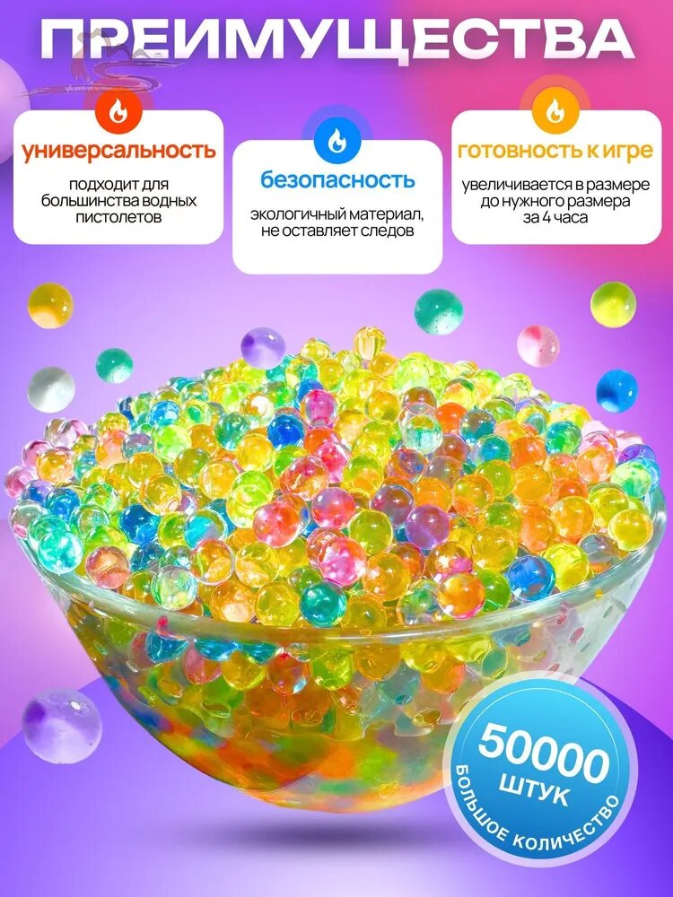 Орбизы для автомата 7-8 мм разноцветные, гидрогелевые шарики. Орбизы большие для пистолета 50000 штук
