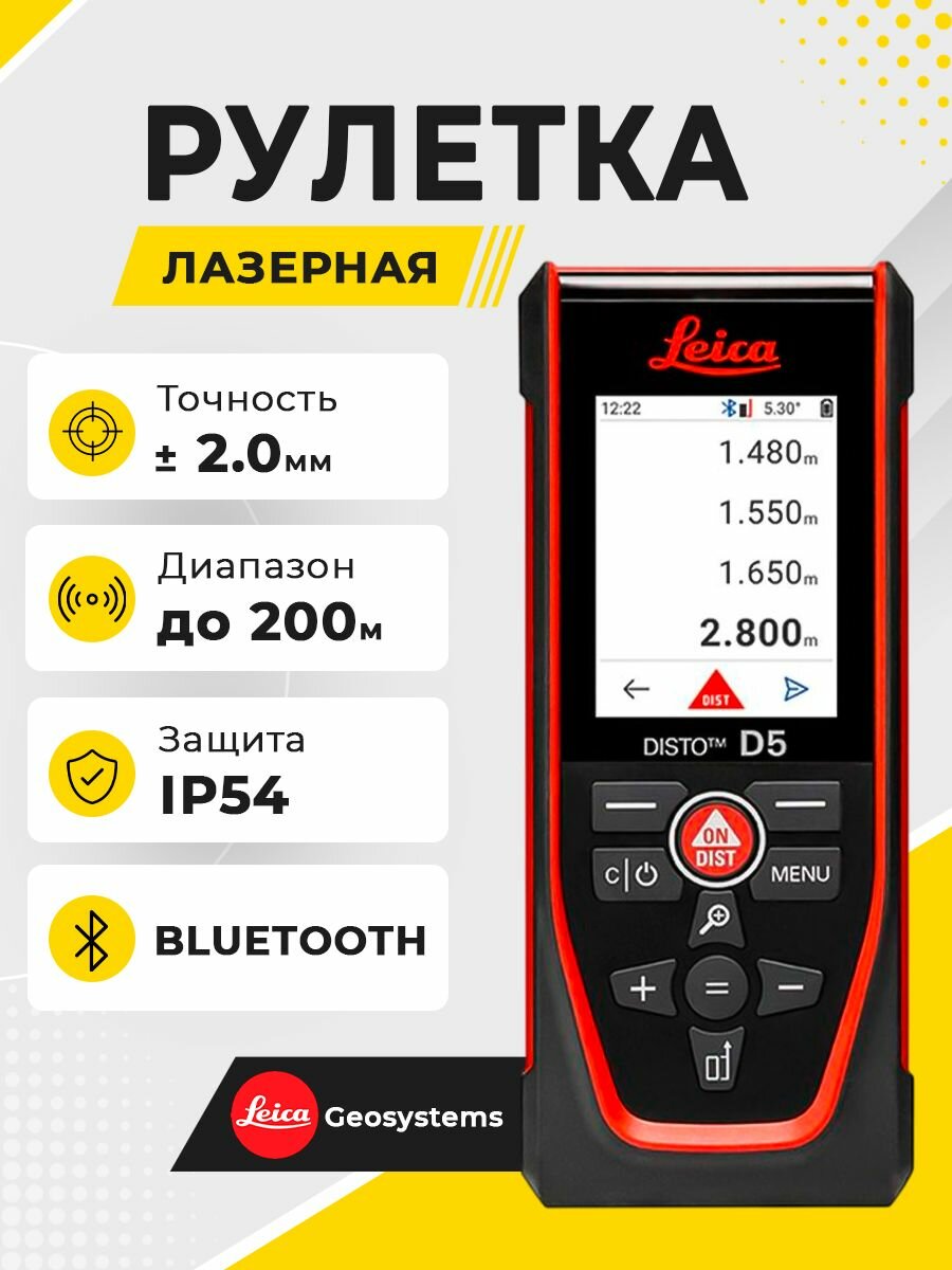 Лазерный дальномер Leica DISTO D5 с красным лучом