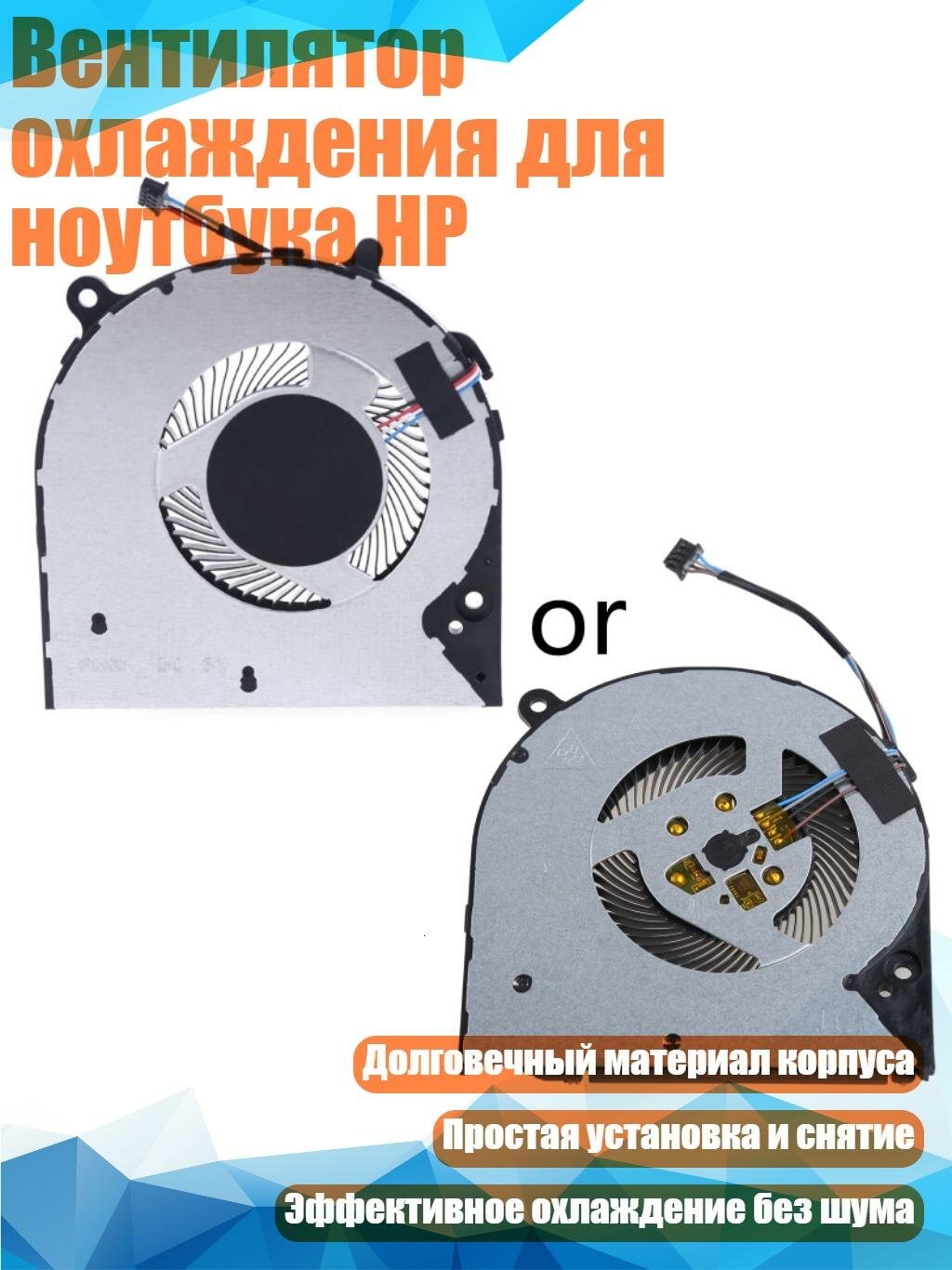 Вентилятор охлаждения для ноутбука HP