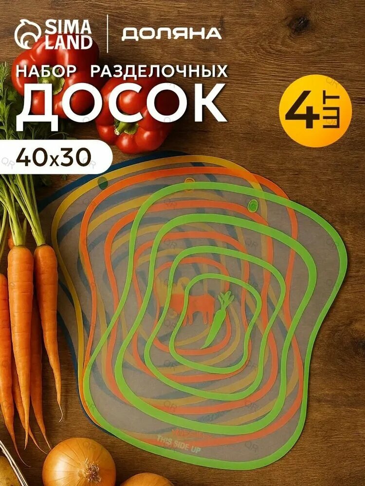 Разделочная доска "Без принта", 40 см х 30 см, 4 шт