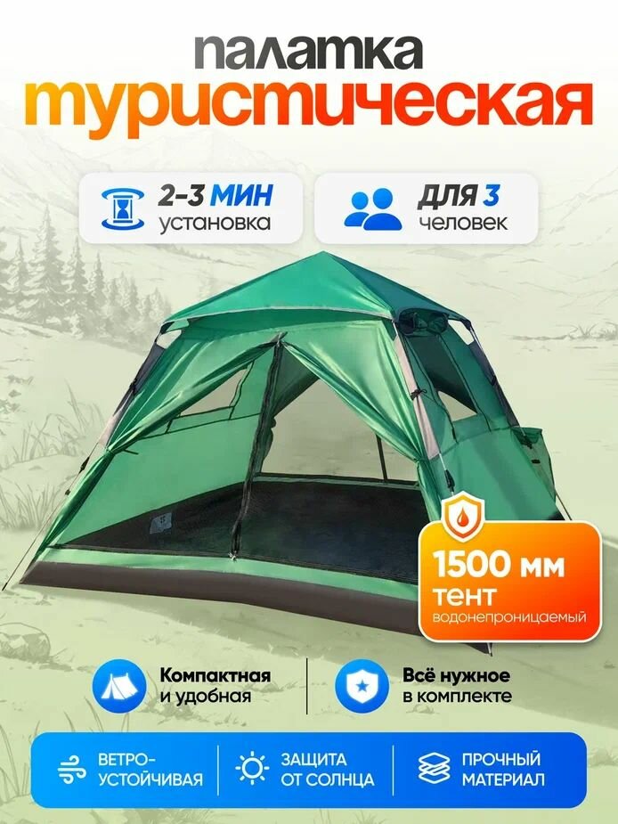 Палатка автоматическая трехместная