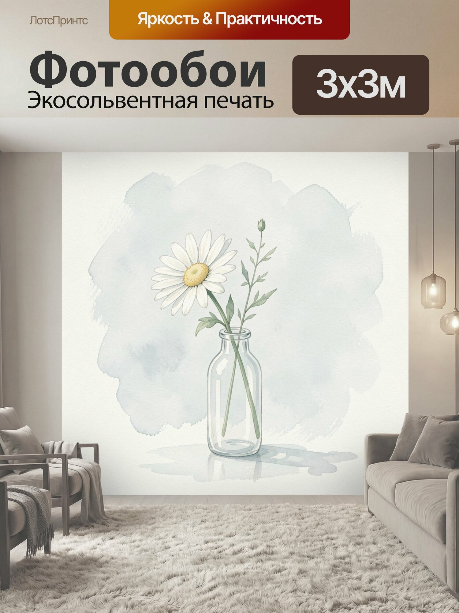 Фотообои "Ромашка в стеклянной бутылочке. Нежная ботаническая акварель с белым полевым цветком и зелёным стеблем в прозрачной бутылке. Светлая." 300x300 см. экосольвентная печать