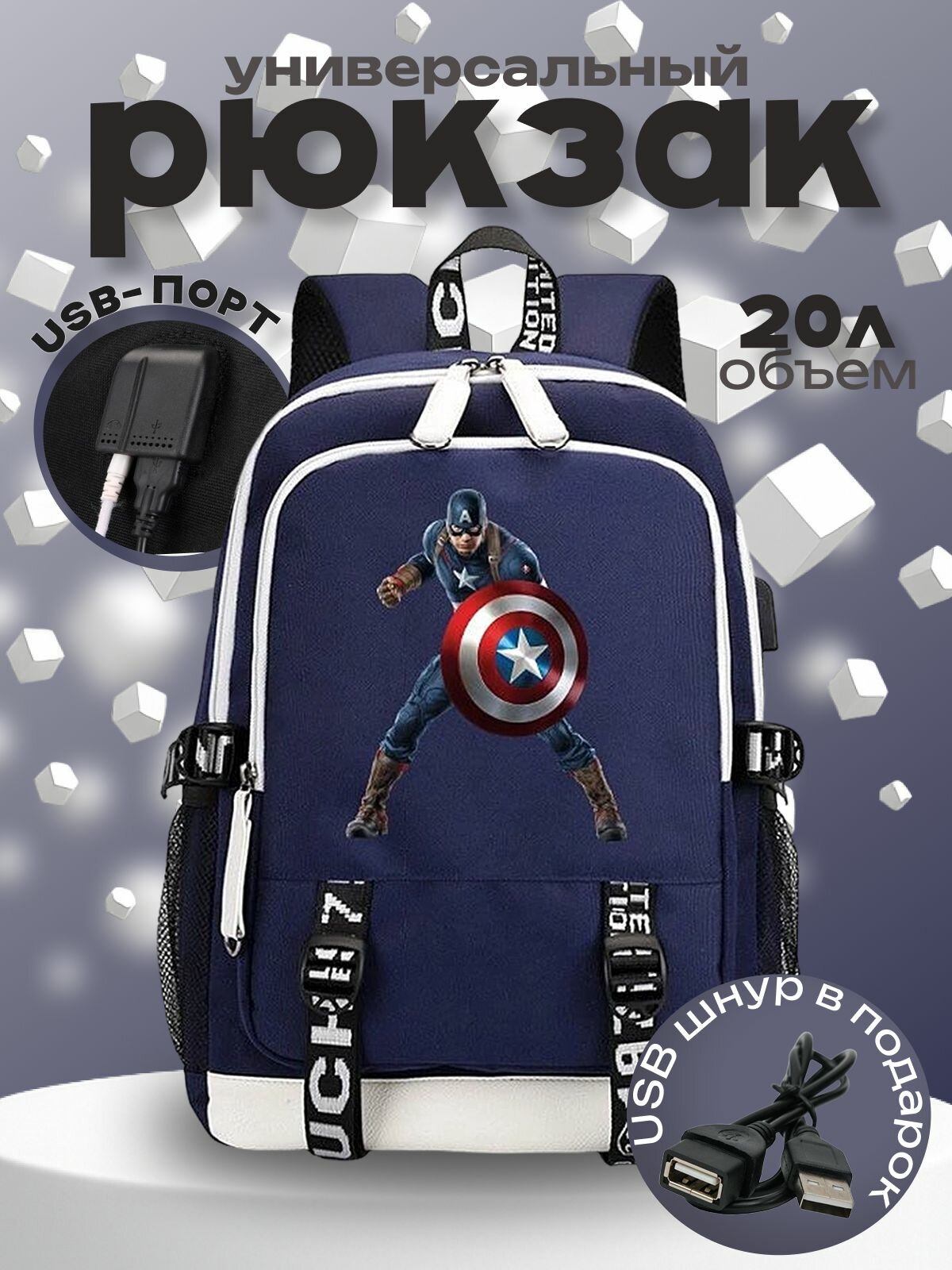 Рюкзак Капитан Америка (Avengers) синий с USB-портом №2