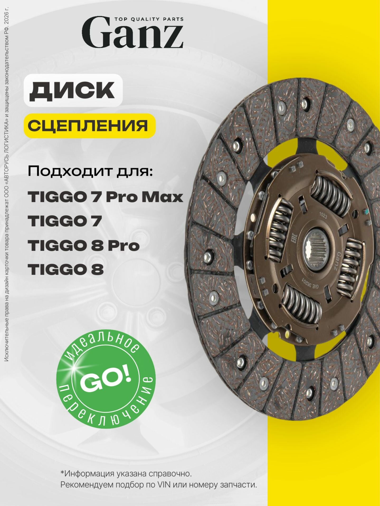 Диск сцепления CHERY T15 J68 T18 T1A T1E 1.8 2.0 2.4 GANZ GIE36201