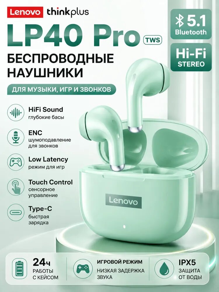 Lenovo Наушники беспроводные с микрофоном thinkplus LP40 Pro, Bluetooth, USB Type-C, белый