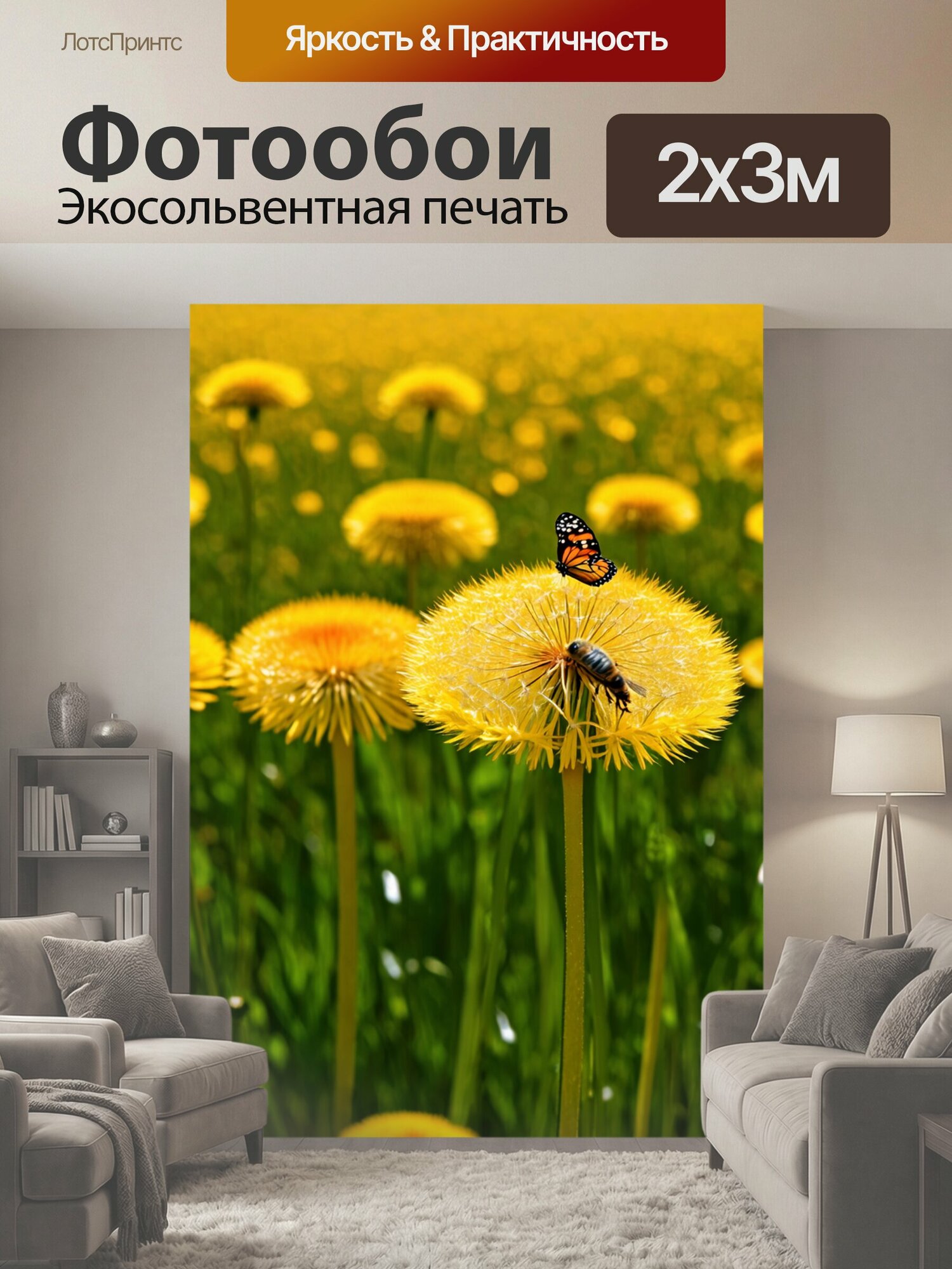 Фотообои "Поле одуванчиков, где желтые цветы расцвели под ярким весенним солнцем, привлекают бабочек и пчел. техника: фотография с макрообъективом." 200x300 см. экосольвентная печать