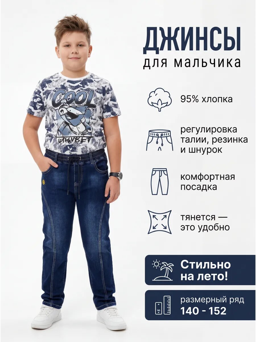 Джинсы для полных