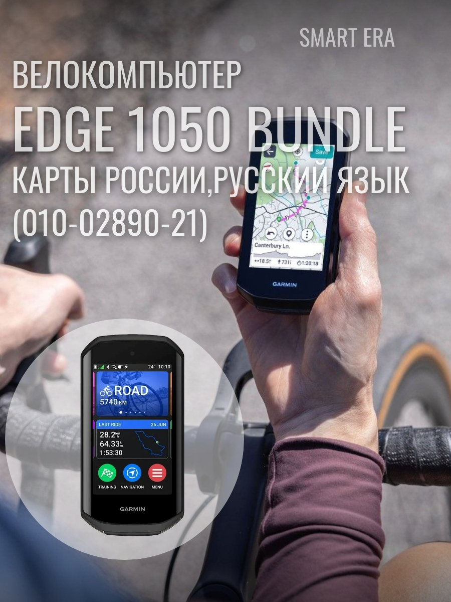 Велокомпьютер Garmin Edge 1050 Bundle (Карты России) (Русский язык) (010-02890-21)