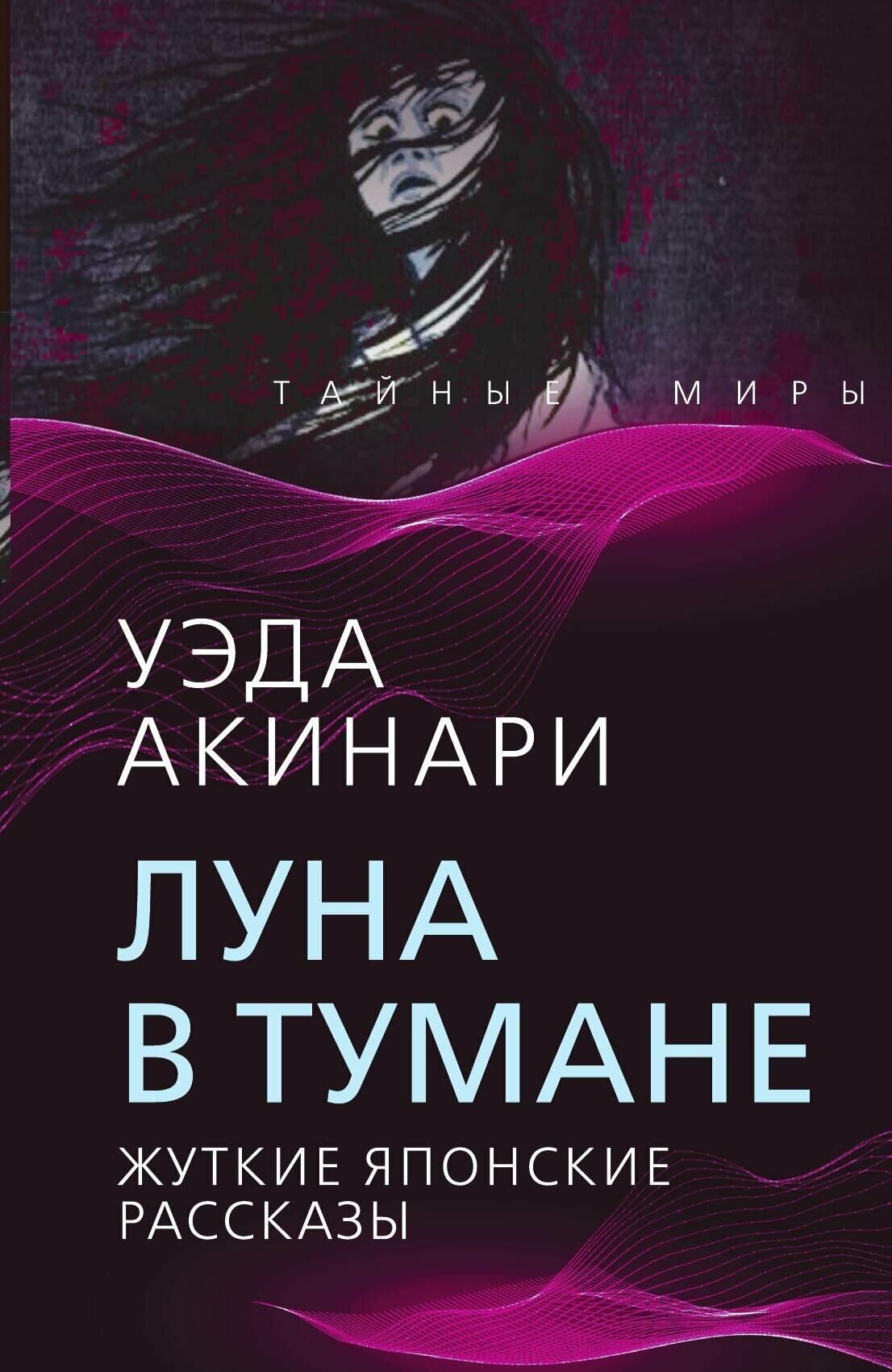 Луна в тумане