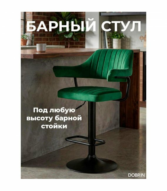 Стул барный DOBRIN CHARLY BLACK LM-5019_BlackBase, зеленый