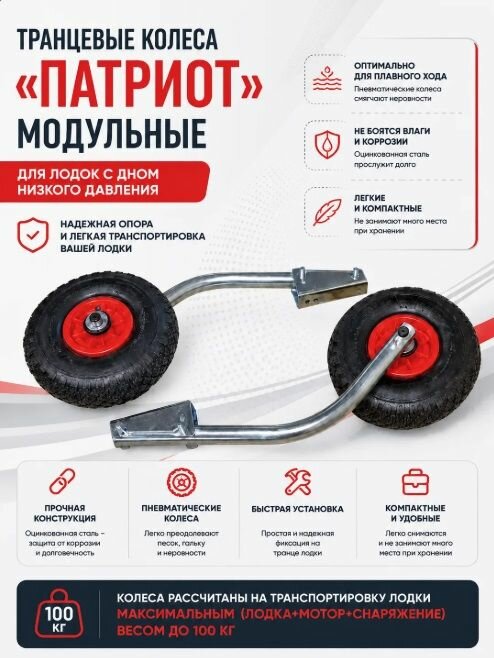 Транцевые колёса для лодки НДНД быстросъёмные (М НД Пневмо)