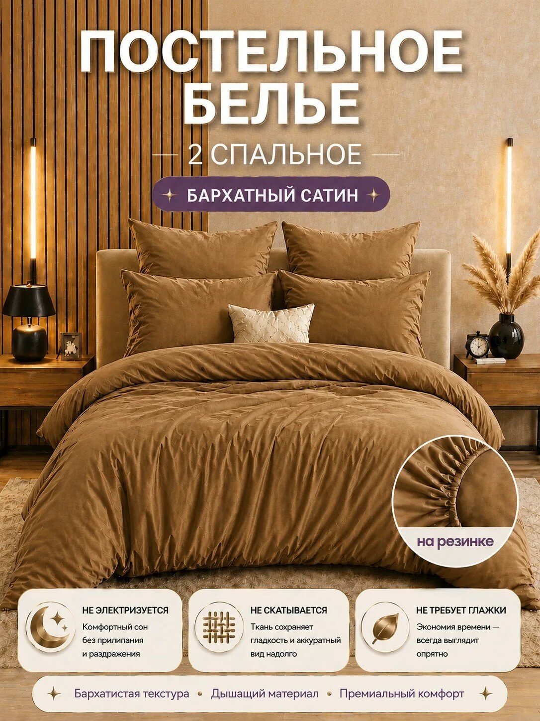 Постельное белье Candies "Бархатный сатин", с простыней на резинке 160*200, двуспальное, 100% хлопок