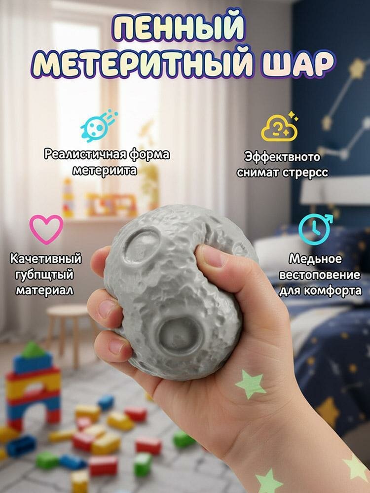 Пенопластовый метеоритный шар
