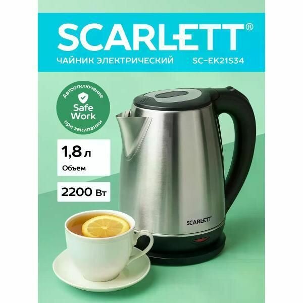 Электрочайник Scarlett SC-EK21S34