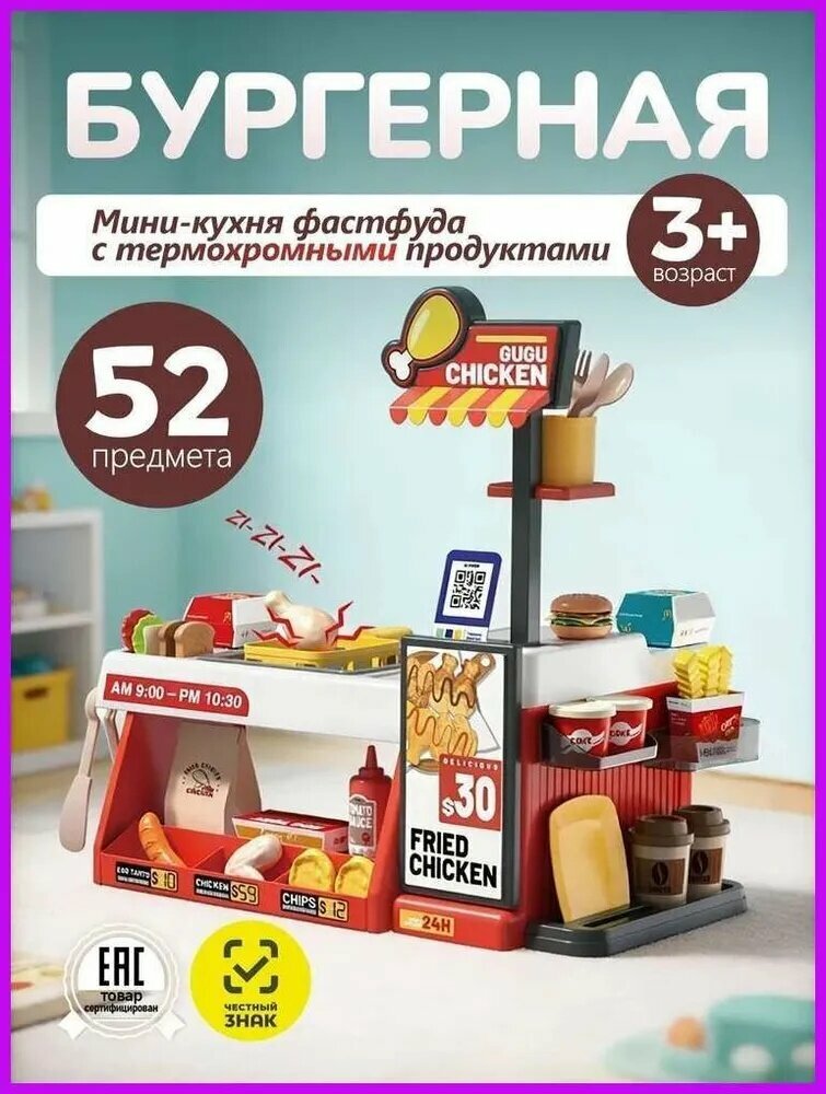 Игровой набор детский Мини-кухня фастфуда для девочек и для мальчиков