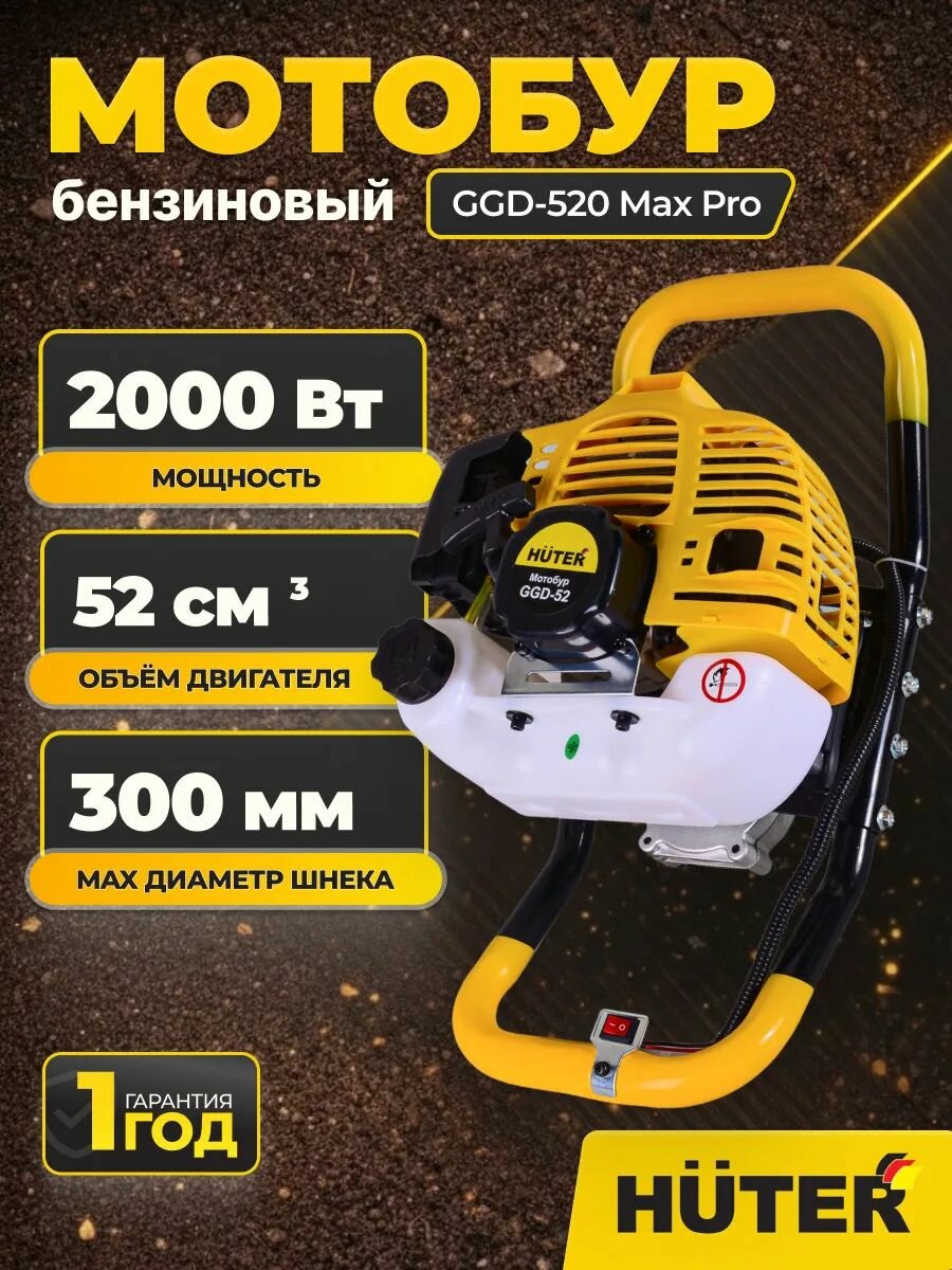 Мотобур GGD-520 Max Pro Huter