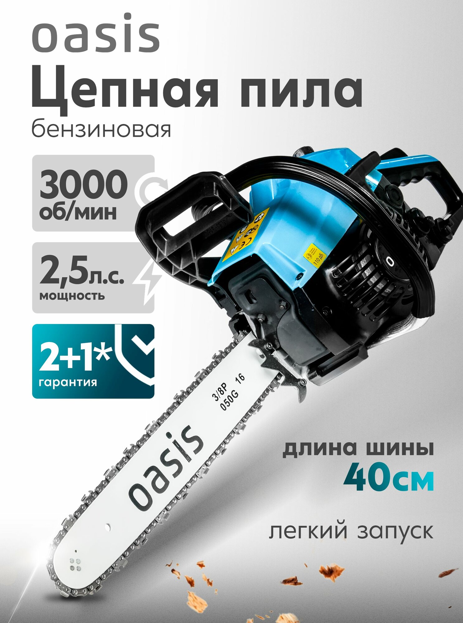 Бензопила строительная цепная бензиновая Oasis GS-4216