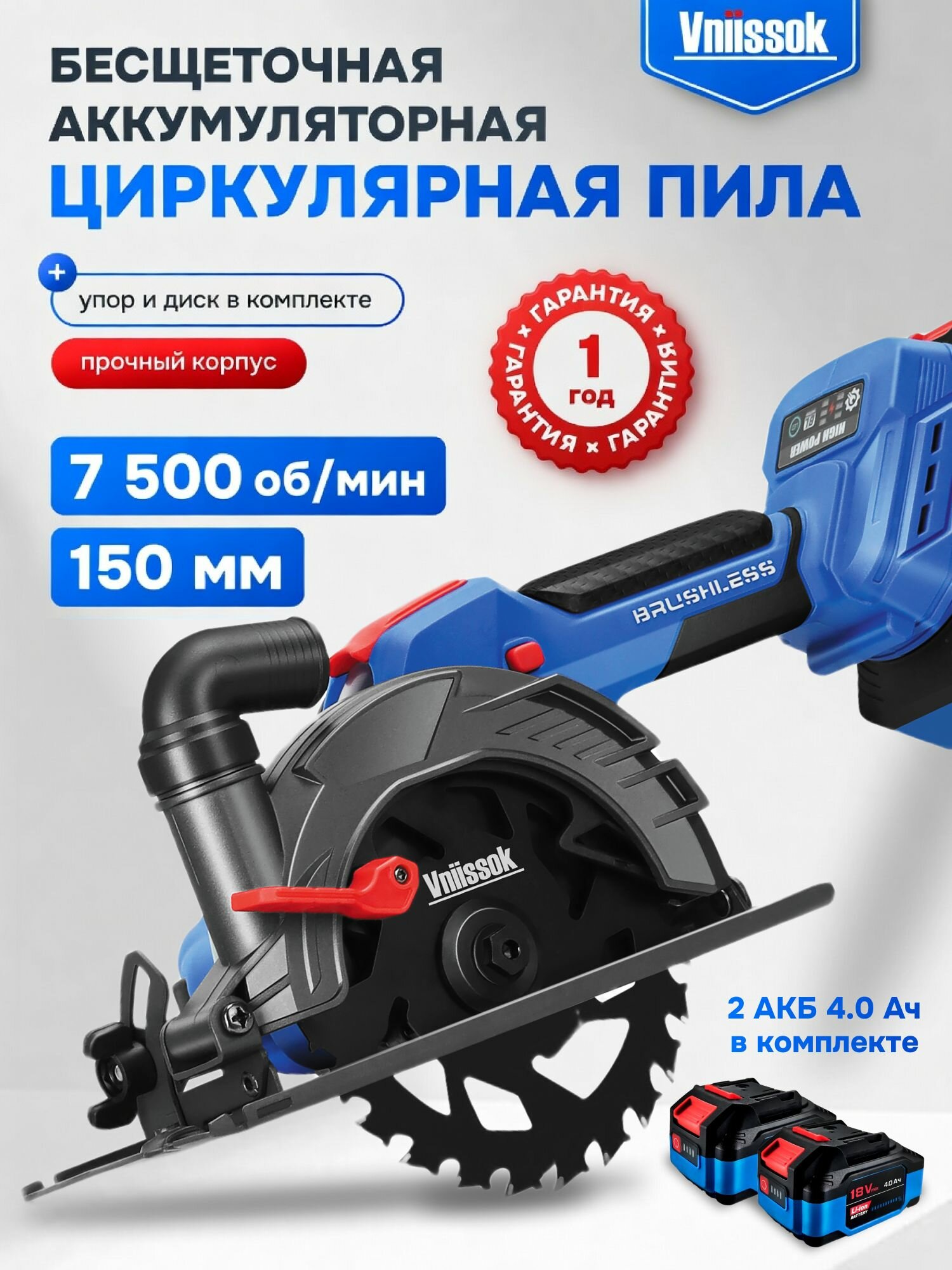 Пила циркулярная бесщеточная аккумуляторная 150мм VL-150
