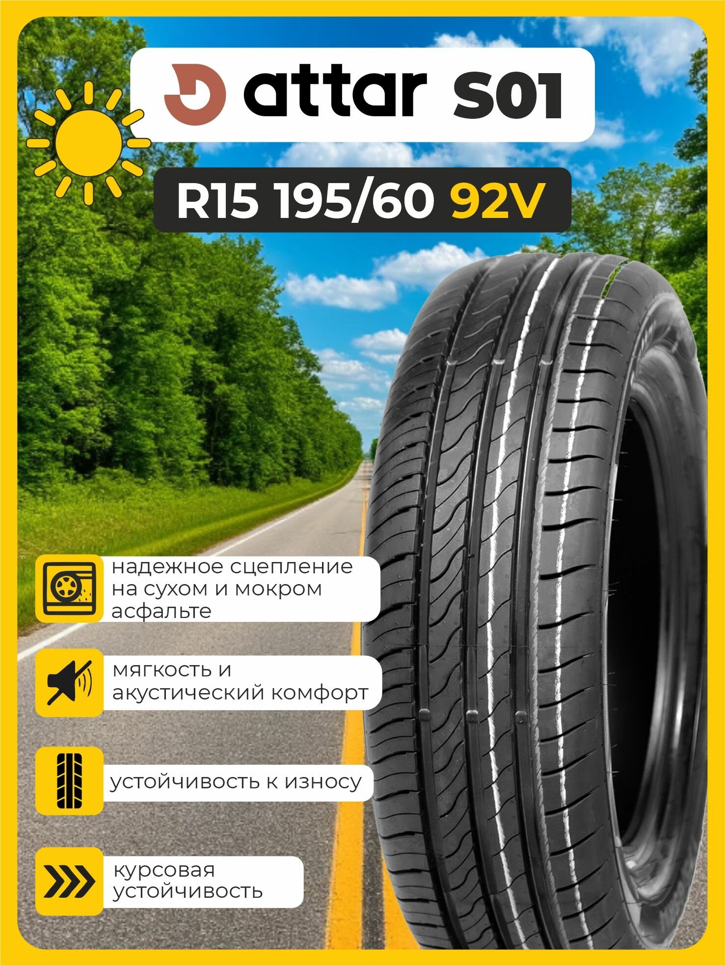 Автошина R15 195/60 Attar S01 92V