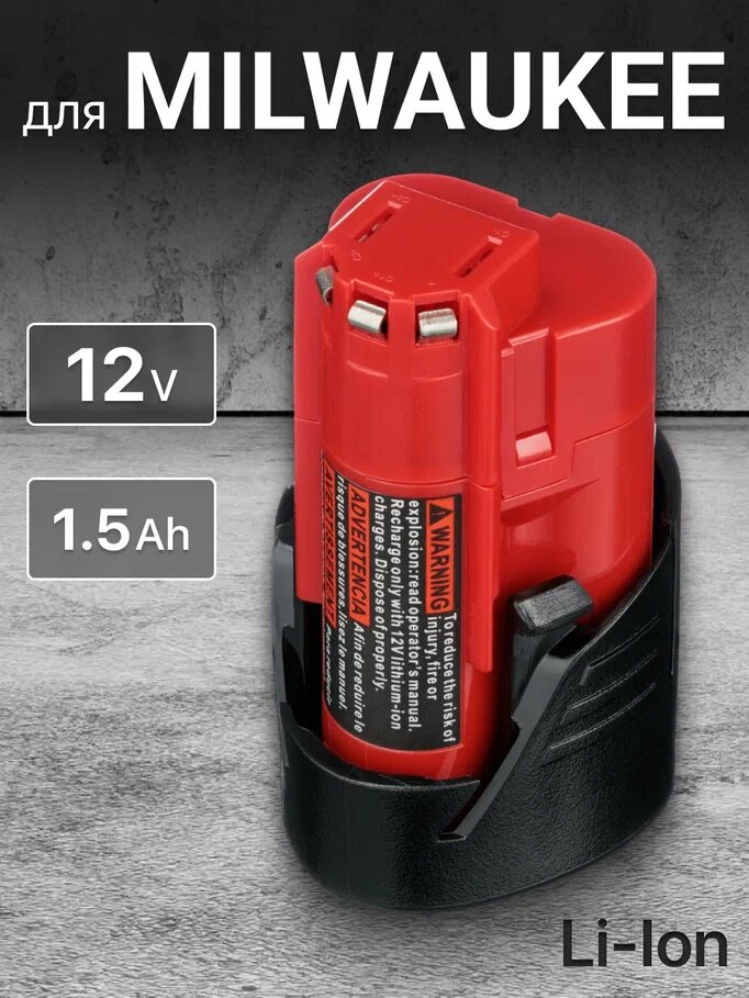 Аккумулятор для Milwaukee 12V 1.5Ah, M12, M12 B4, M12 B2 / 4932430064, 48-11-2401