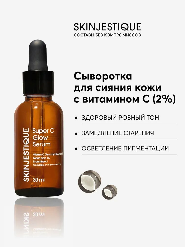 Сыворотка для лица с витамином С ровный тон и сияние 2%