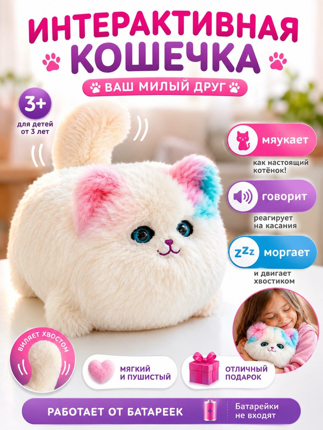Интерактивная игрушка Кошечка искусственный мех, повторюшка, для девочки