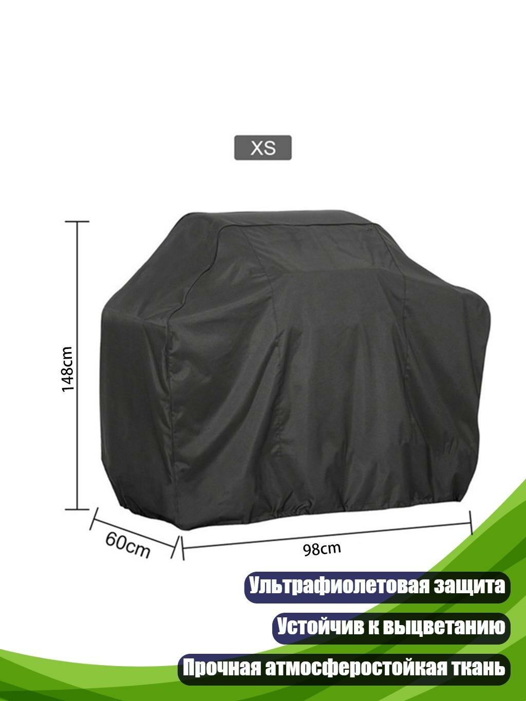 Чехол для гриля, Черный - 190T-20XS-100X60X150 см