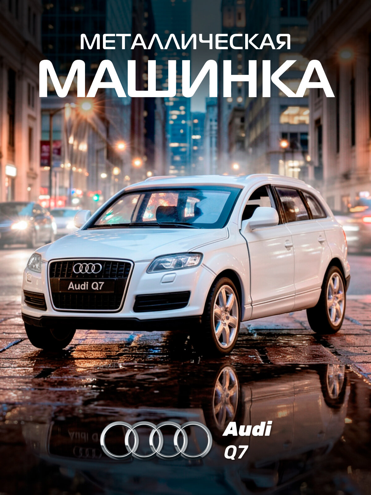 Машинка металлическая инерционная ТМ Автопанорама, Audi Q7, М1:43, JB1200128