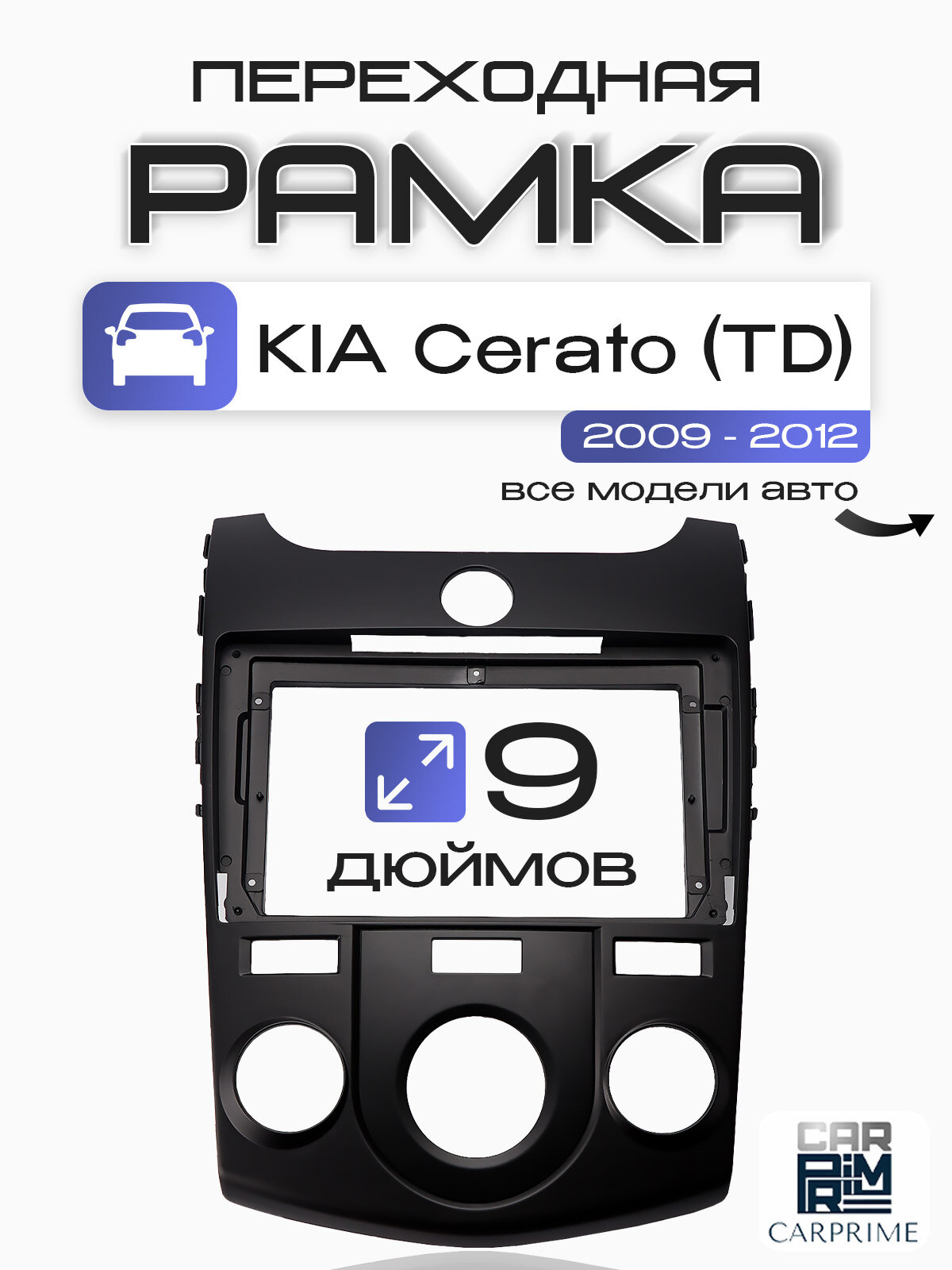 Переходная рамка 2Din 9 дюймов Kia Cerato (TD). Carav 22-414.