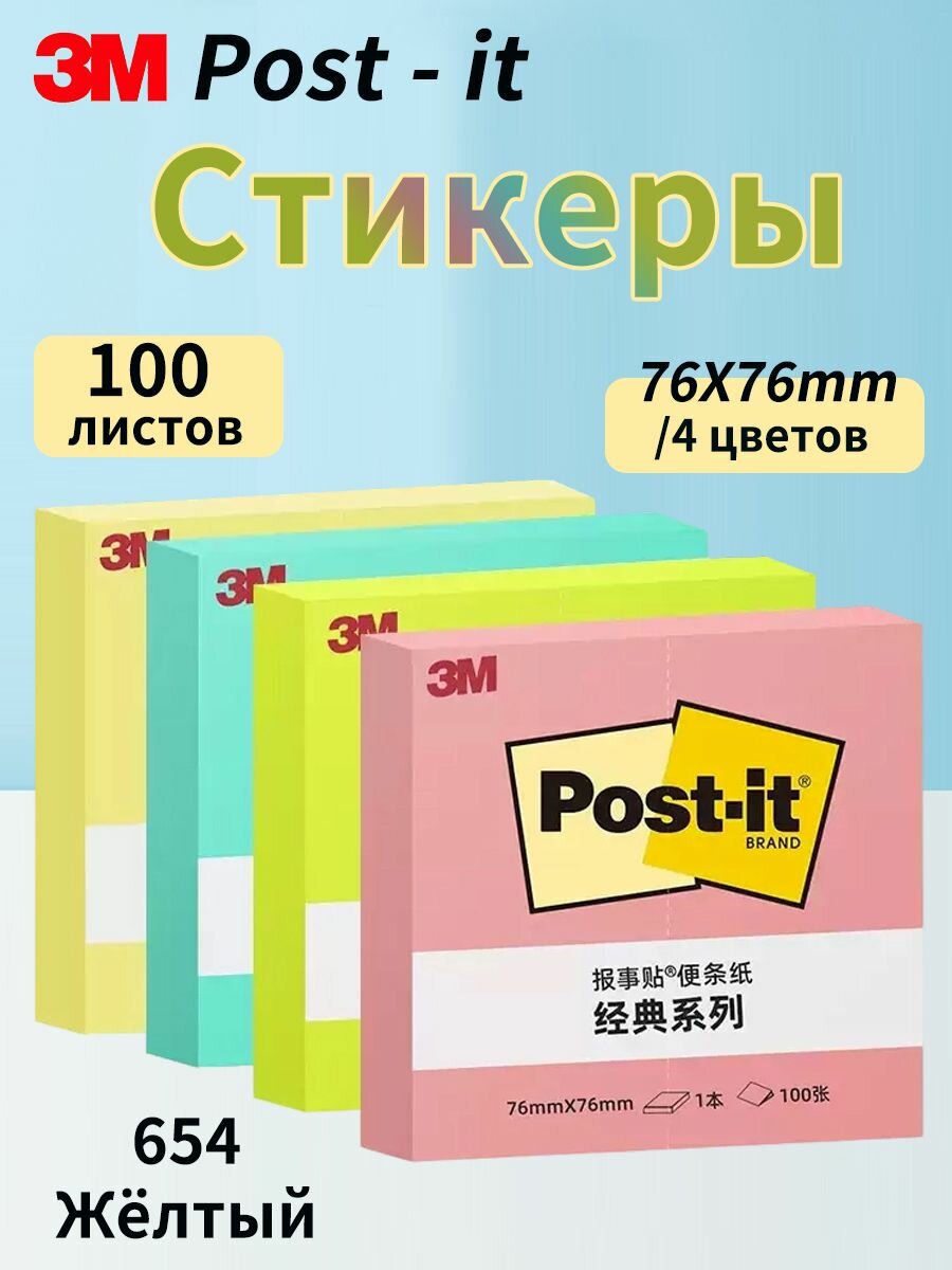 3M Стикеры 1 шт.