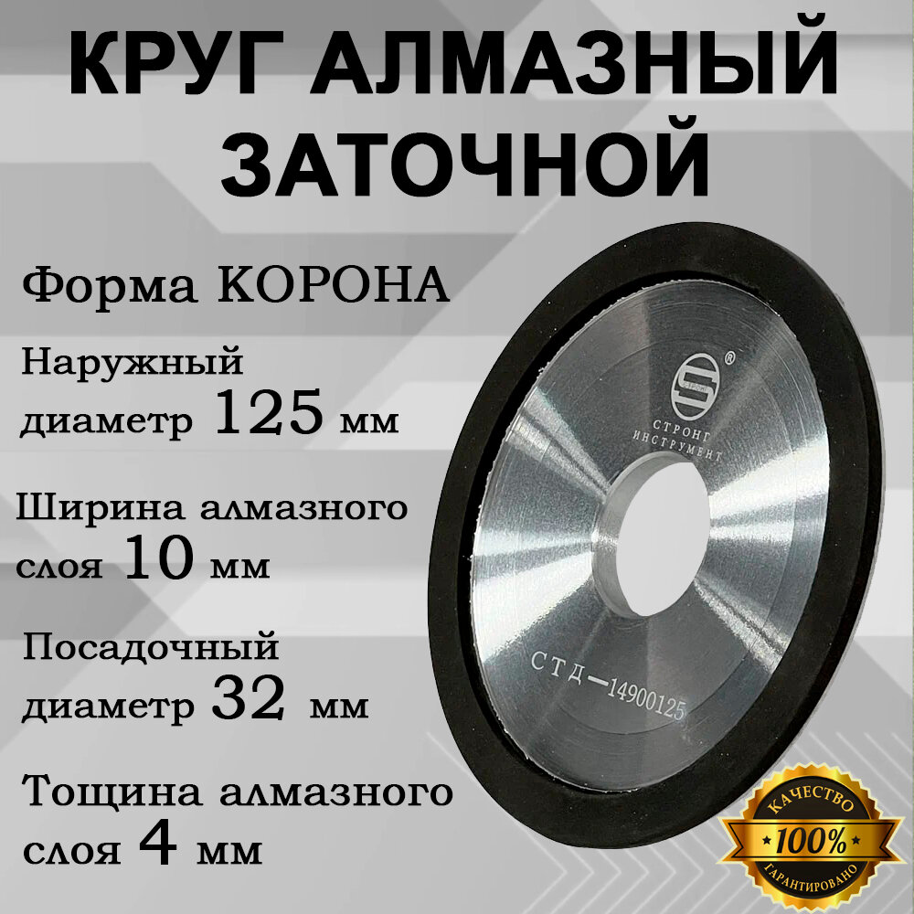 Круг алмазный заточной CBN BORAZON Корона 125x32x10х4 мм Strong