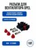 Разъем для вентилятора Opel