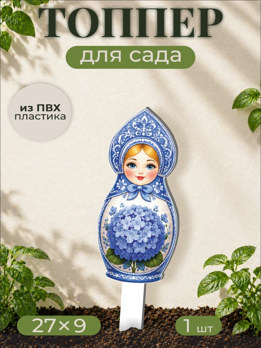Фигурки для сада Матрёшка