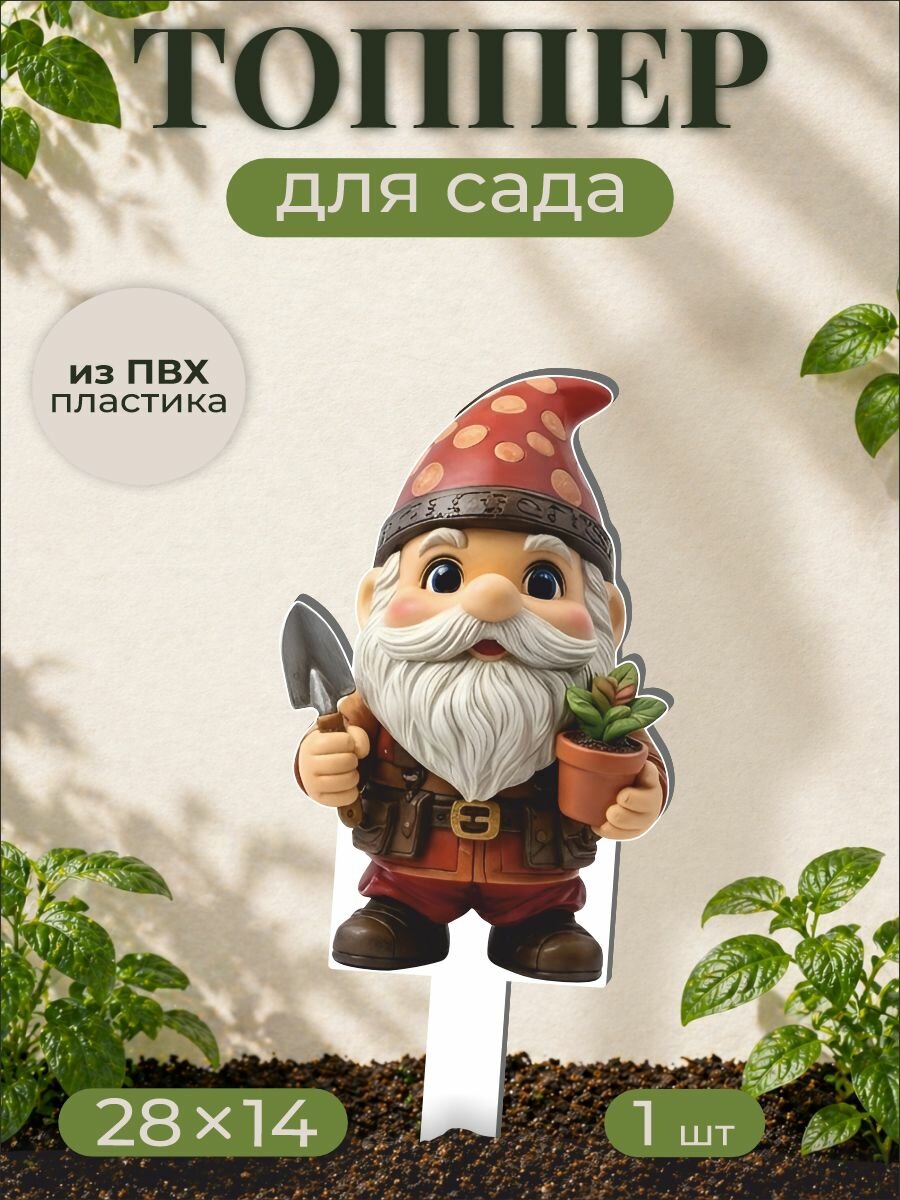 Фигурки для сада Садовый гном - Сад