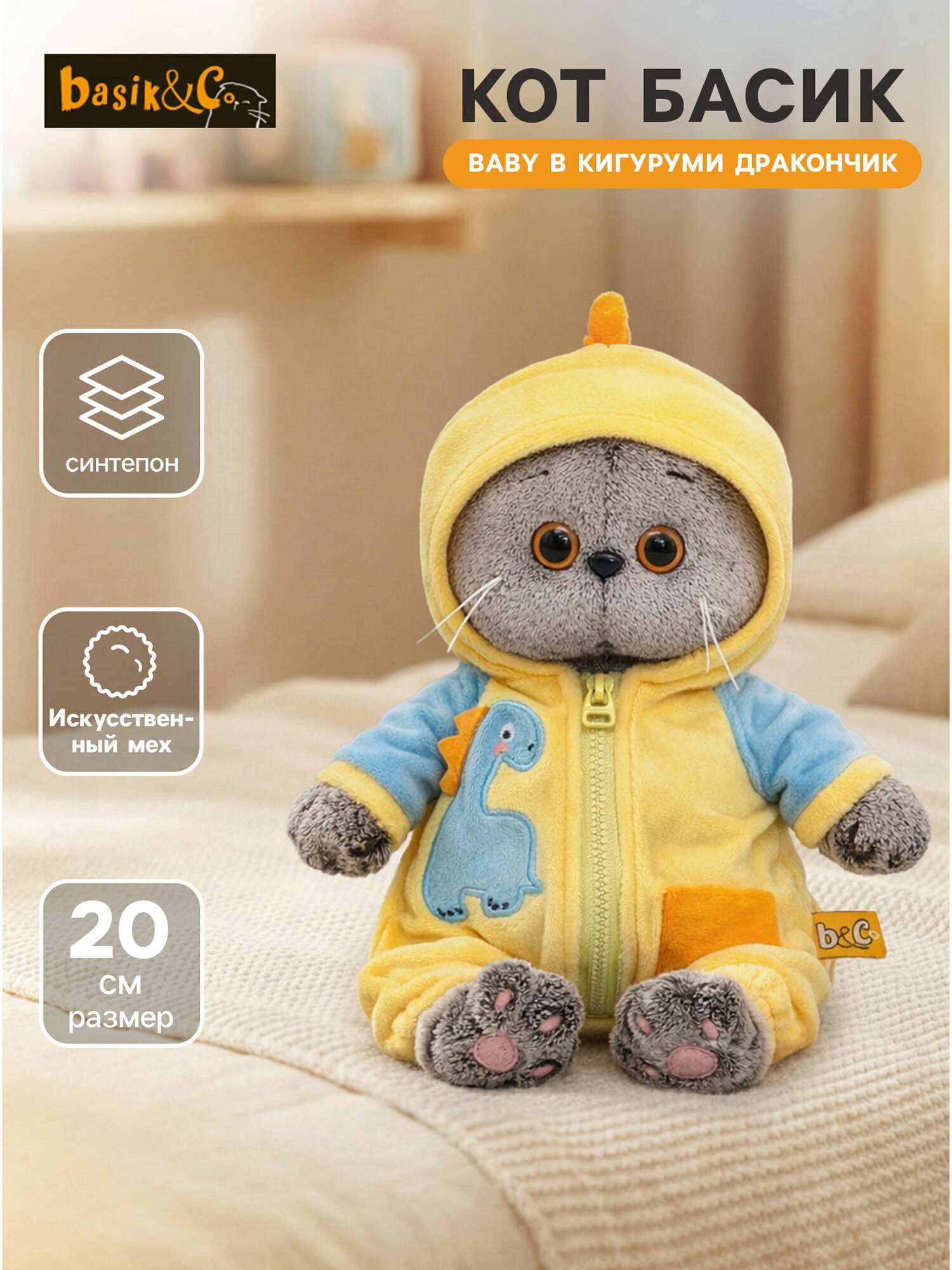 Мягкая игрушка "Кот Басик baby в кигуруми Дракончик", 20 см, цвет: жёлтый