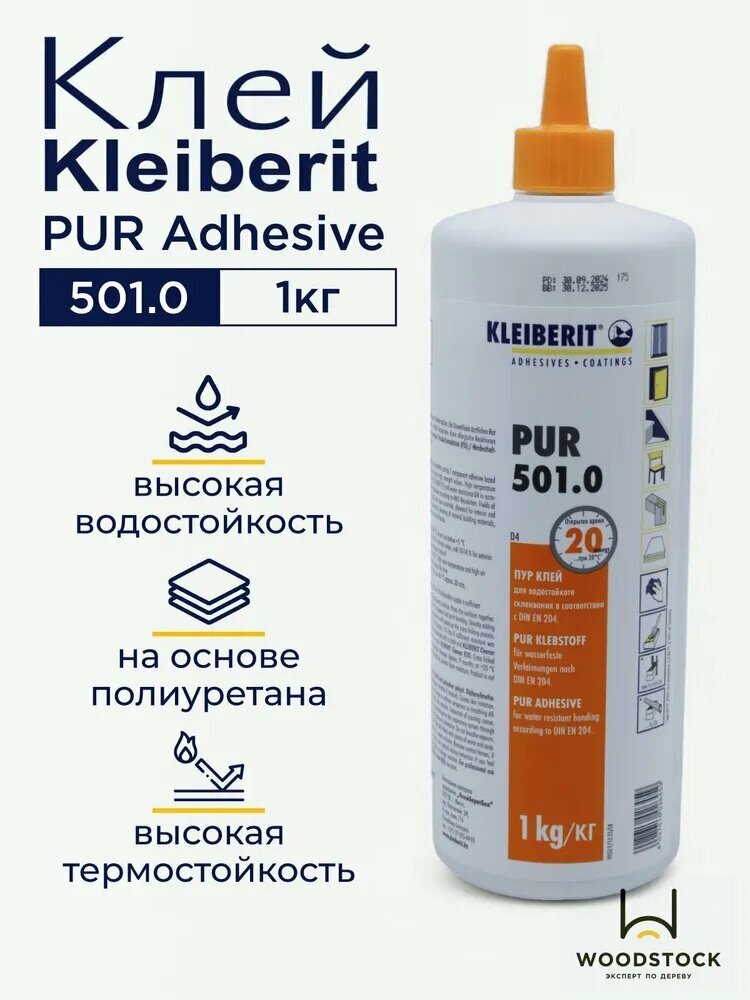 Полиуретановый, монтажный клей, Kleiberit PUR Adhesive 501.0 1 кг