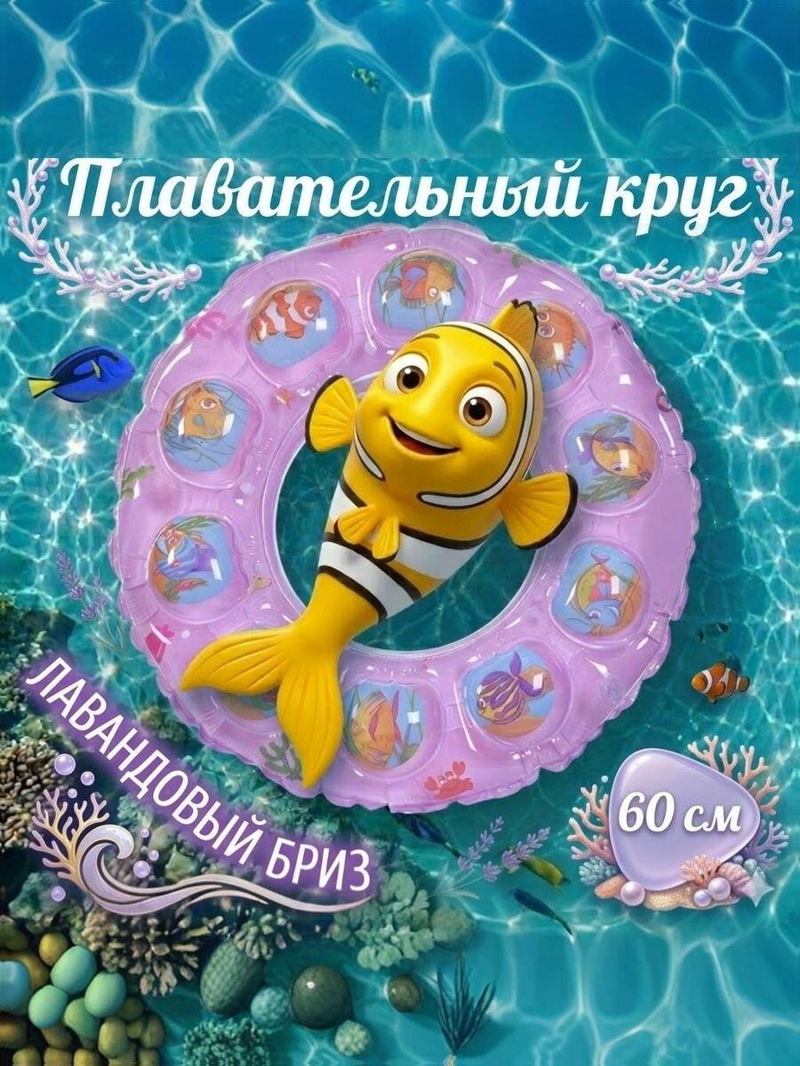 Плавательный круг 60 см надувной для плавания сиреневый