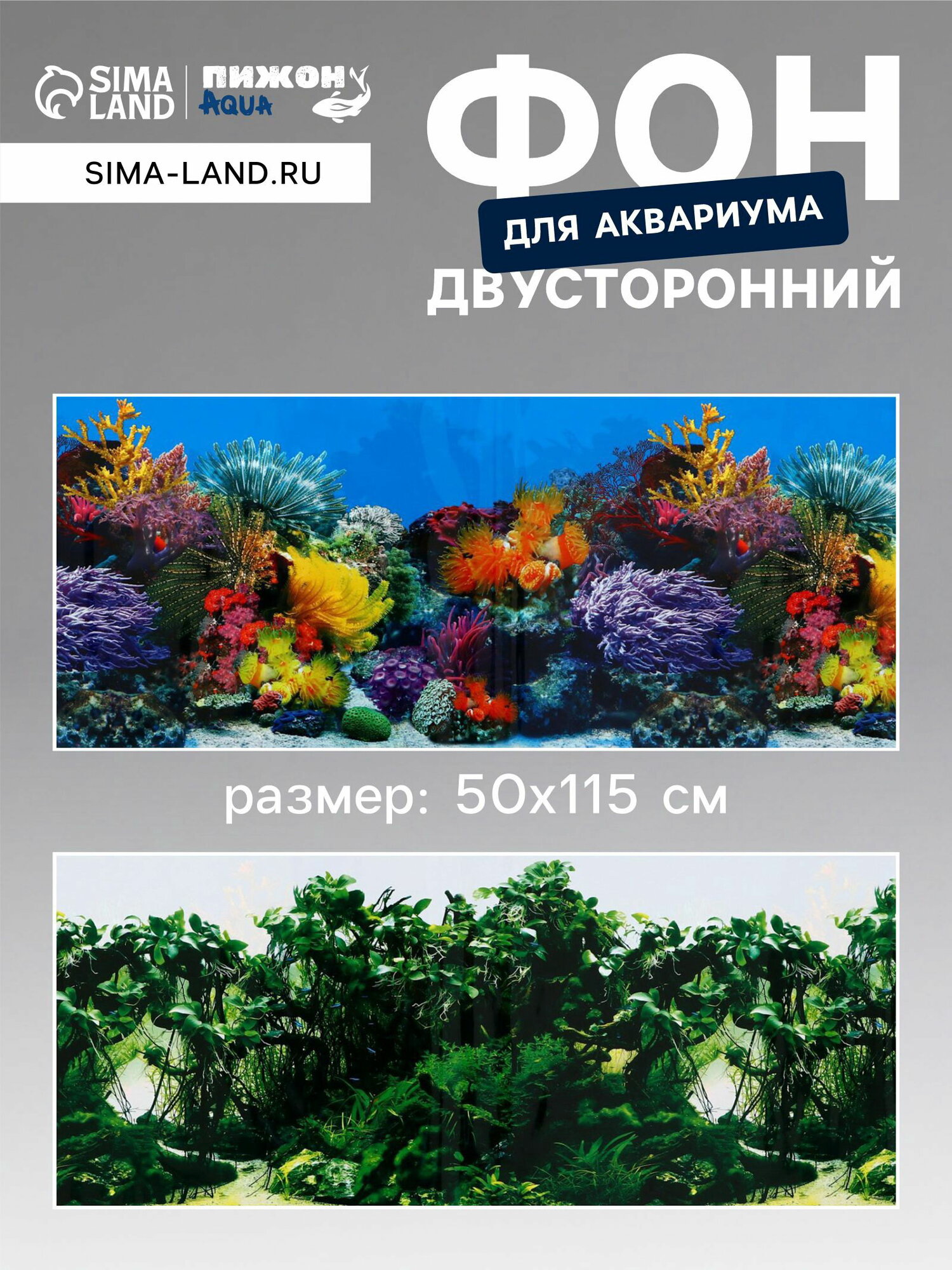 Фон для аквариума двухсторонний, 50x115 см, вид: двусторонний