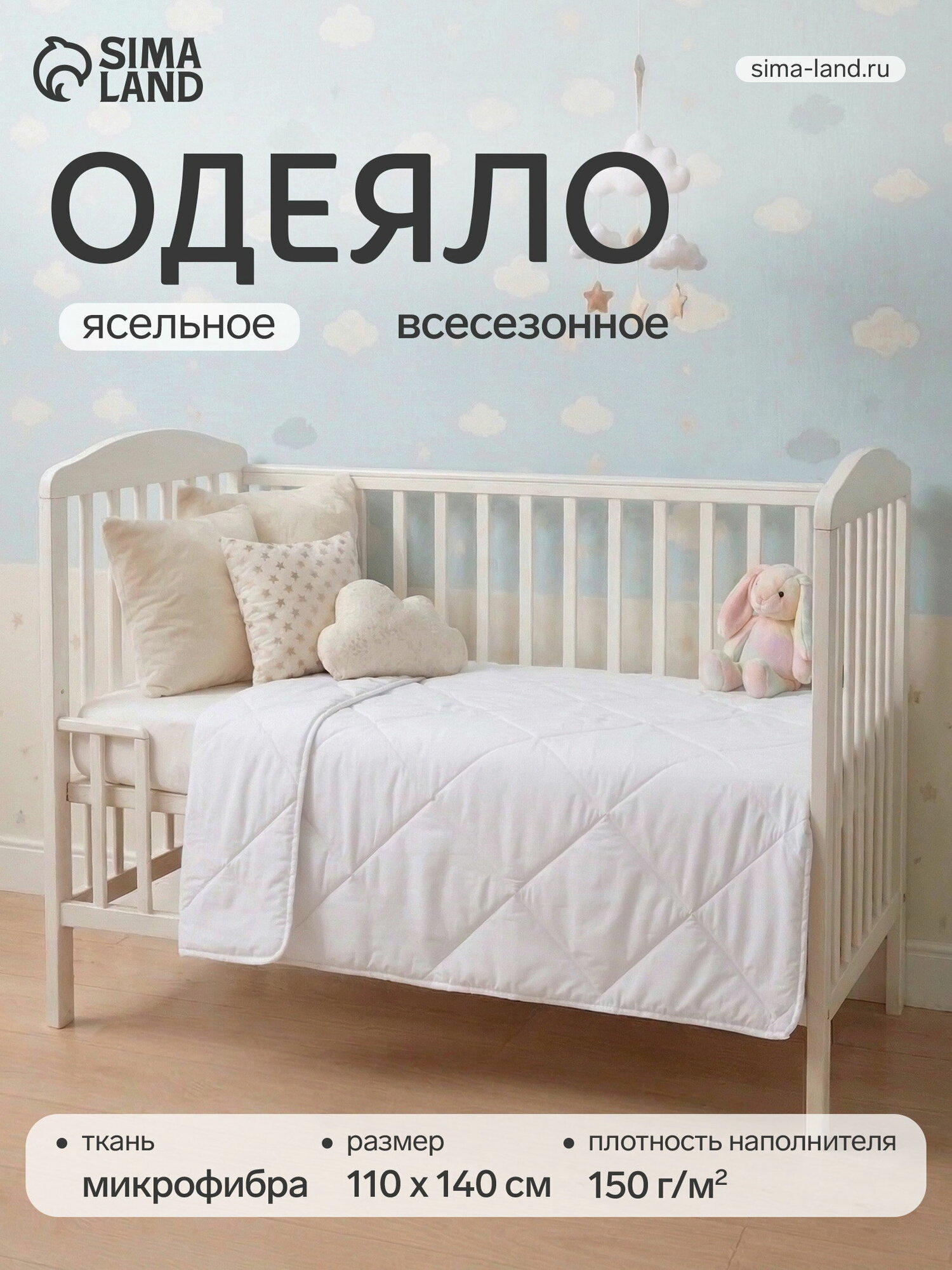 Одеяло детское "адамас", размер 110x140 см, синтепон 150 г/?2, микрофибра 100 г/?2