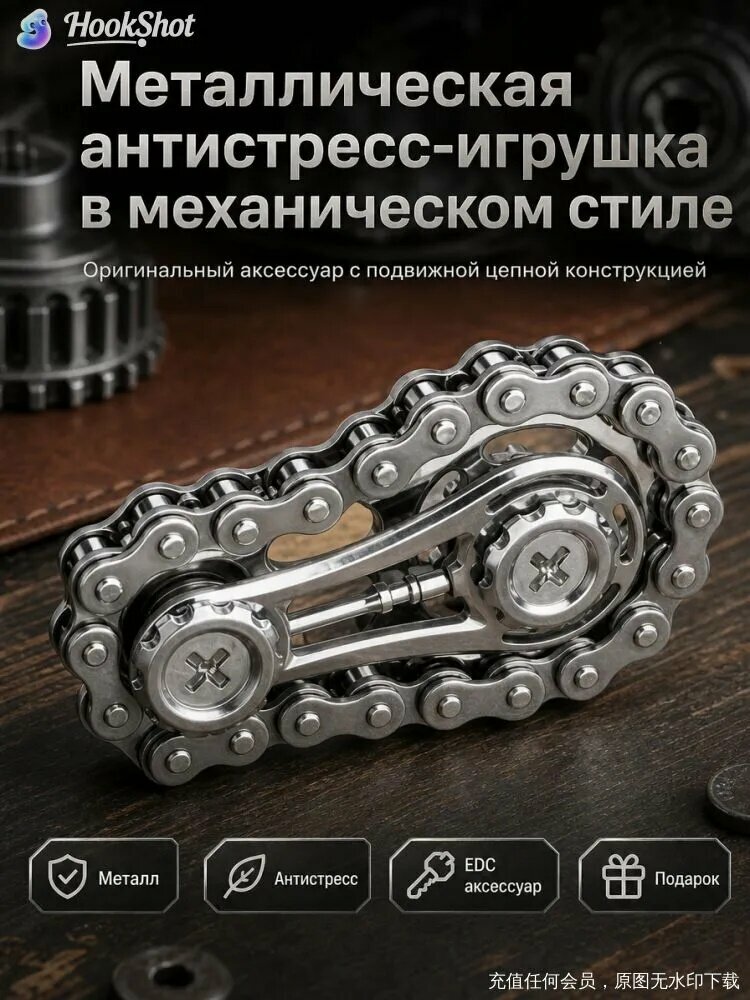 Металлический фиджет спиннер с цепью, антистрессовая игрушка для рук