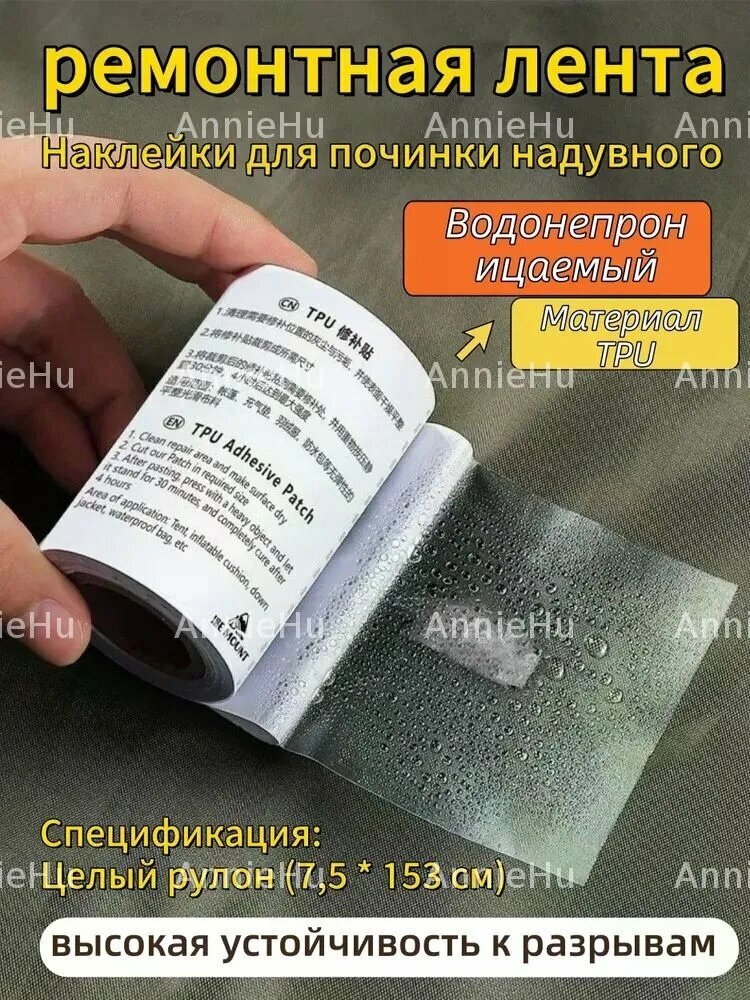 Эксклюзивный ремонтный патчролл из ТПУ, самоклеящаяся лента для палатки и куртки размером 7.5x153 см, обеспечивающая водонепроницаемость