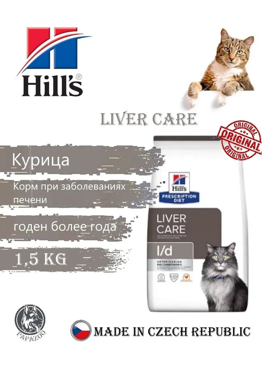 Hill's Prescription Diet l/d Liver Care для кошек (Курица), 1,5 кг