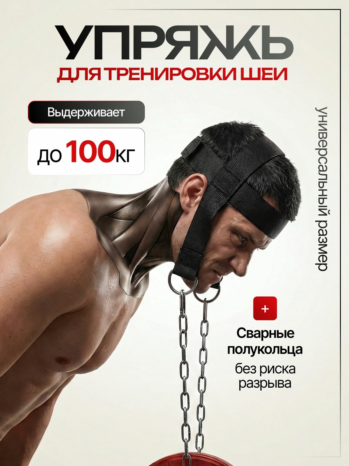 Тренажер для шеи 11/Упряжь для тренировки мышц шеи